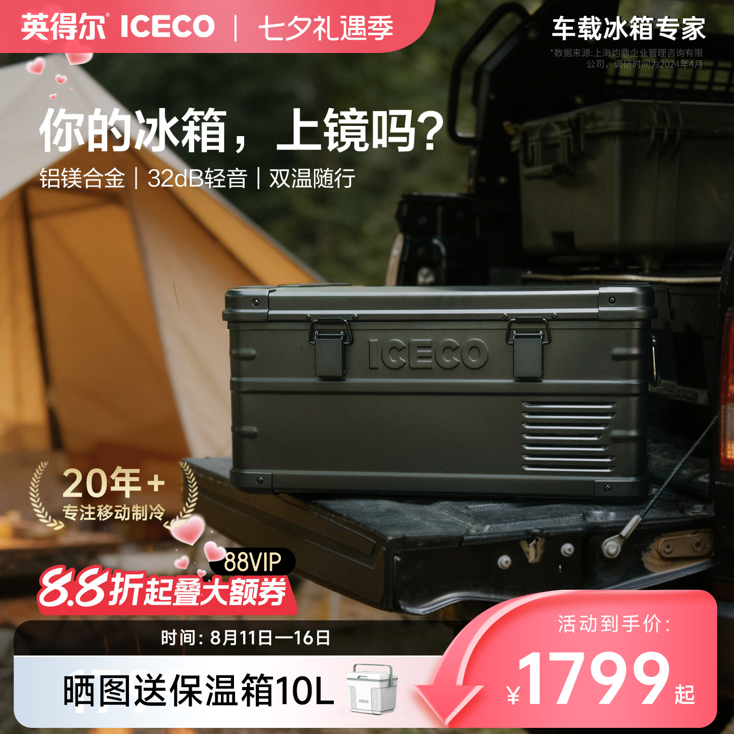 ICECO车载冰箱J20/35L黑色铝合金材质低音露营户外自驾游车家两用