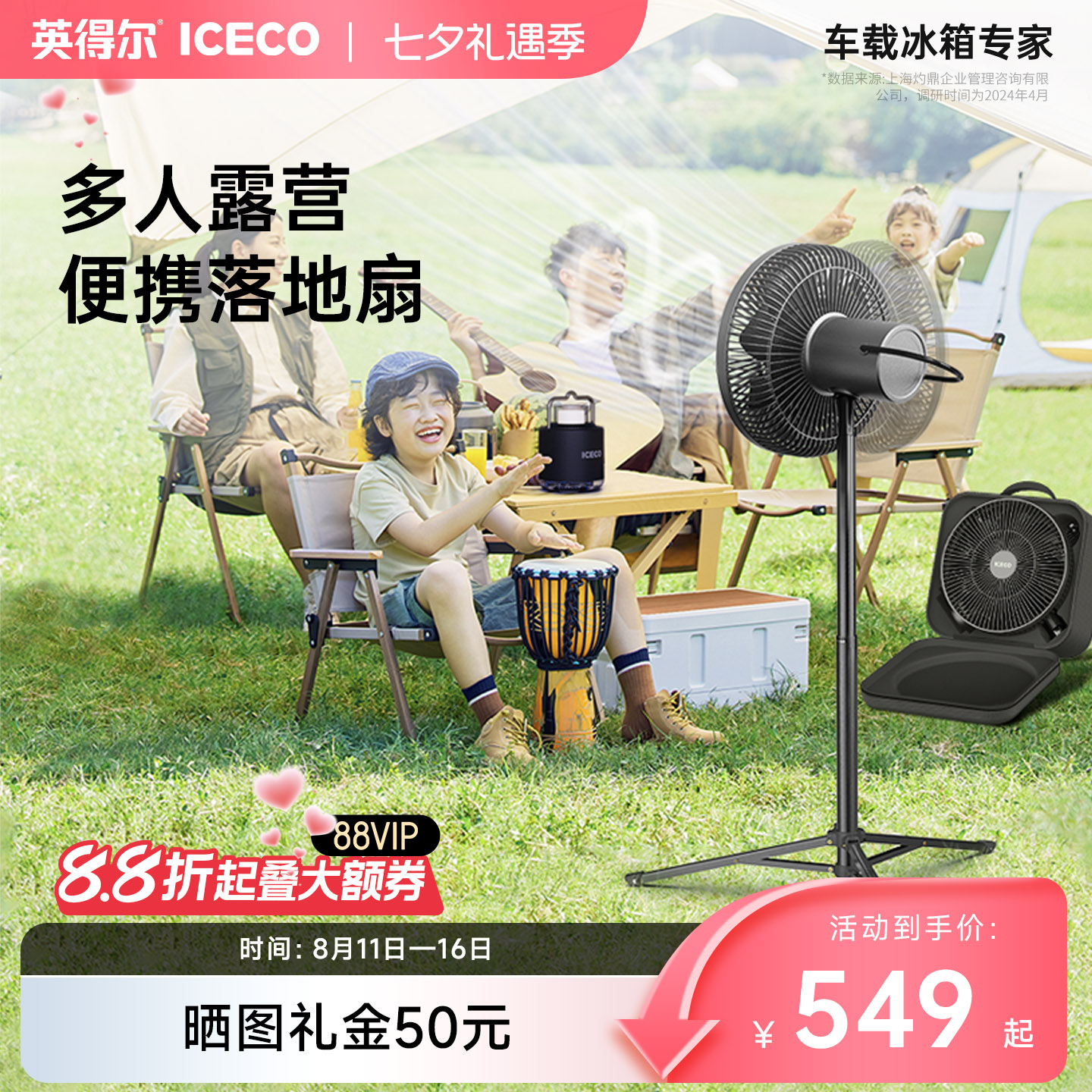 ICECO户外黑色露营风扇多人露营自驾大风量长续航便携收纳落地扇