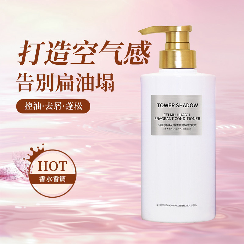 塔影斐慕花语香氛护发素滋养清爽修护蓬松顺滑改善毛躁无硅油发膜