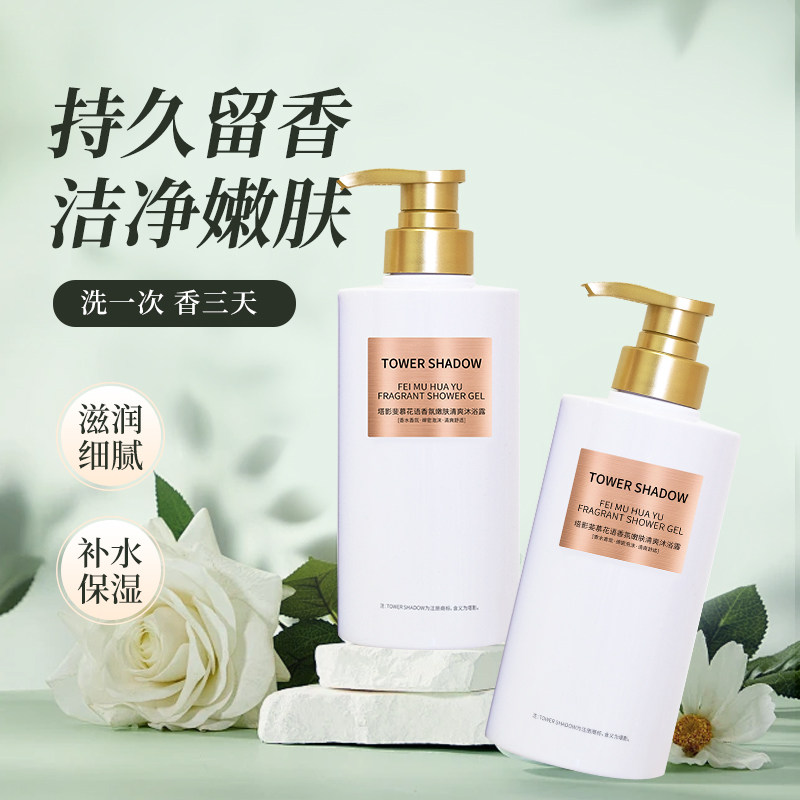 塔影斐慕花语香氛嫩肤清爽沐浴露香氛嫩肤清爽沐浴露轻松洗清爽肌