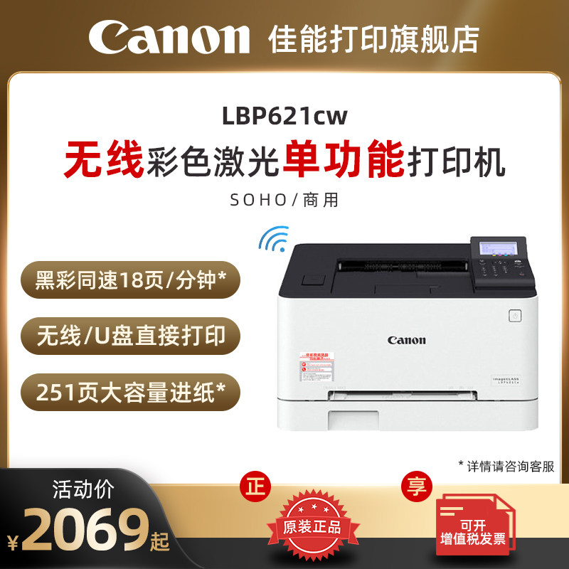佳能LBP621Cw/LBP623Cdn/LBP623Cdw彩色A4激光打印机大容量进纸自动双面无线WIFI/有线网络商用办公_虎窝淘