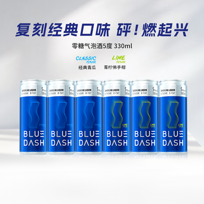 BlueDash布鲁大师微醺潮饮果酒