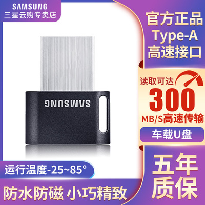 三星迷你U盘USB3.1接口高速读取
