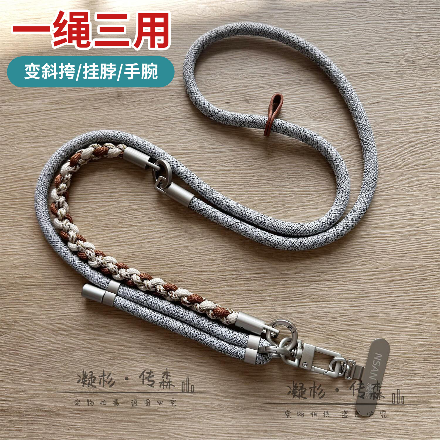 可调节四股编织三合一背带手机挂绳斜挎可背挂脖手提绳防盗防丢可拆卸防丢登山结实带金属垫片壳长短款双头扣