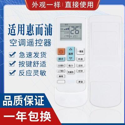 适用惠而浦空调遥控器 YF-1 适用 IVH-52YF2W IVH-72YF2W