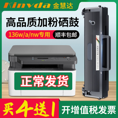 138粉盒c打印机1110a黑色硒鼓适用108a108w138ppn138pnw136a136u.