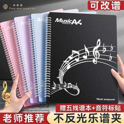 琴谱活页收纳夹吉他资料册修改插页展开式钢琴多层透明本曲不专用