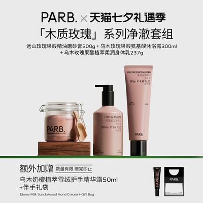 【七夕礼物】木质调洗护套组