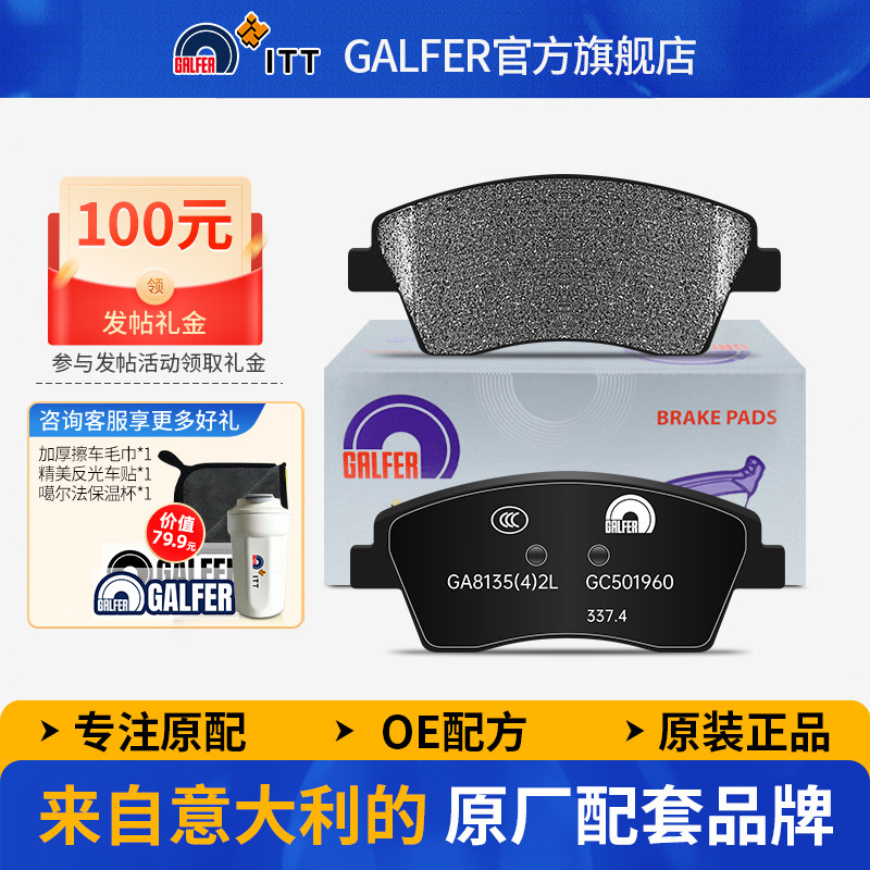 噶尔法GALFER ITT前刹车片适用于领克01 PHEV 02CC11/03CS11/05