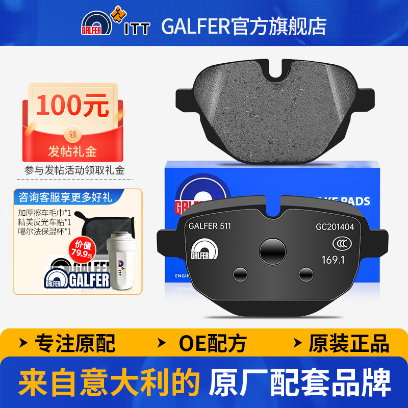 噶尔法GALFER ITT原厂后刹车片适用新5系520i 523 525li 530X3X4