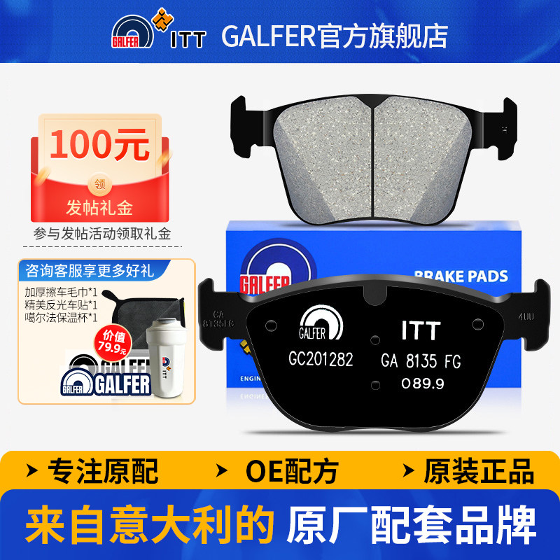 噶尔法GALFER ITT原厂原装后刹车片适用奥迪A3 Q3 TT大众途昂途观