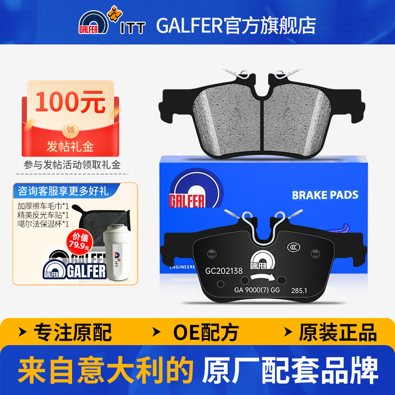 噶尔法GALFER ITT后刹车片适用沃尔沃亚太S60 S90 V60 XC60 2.0T