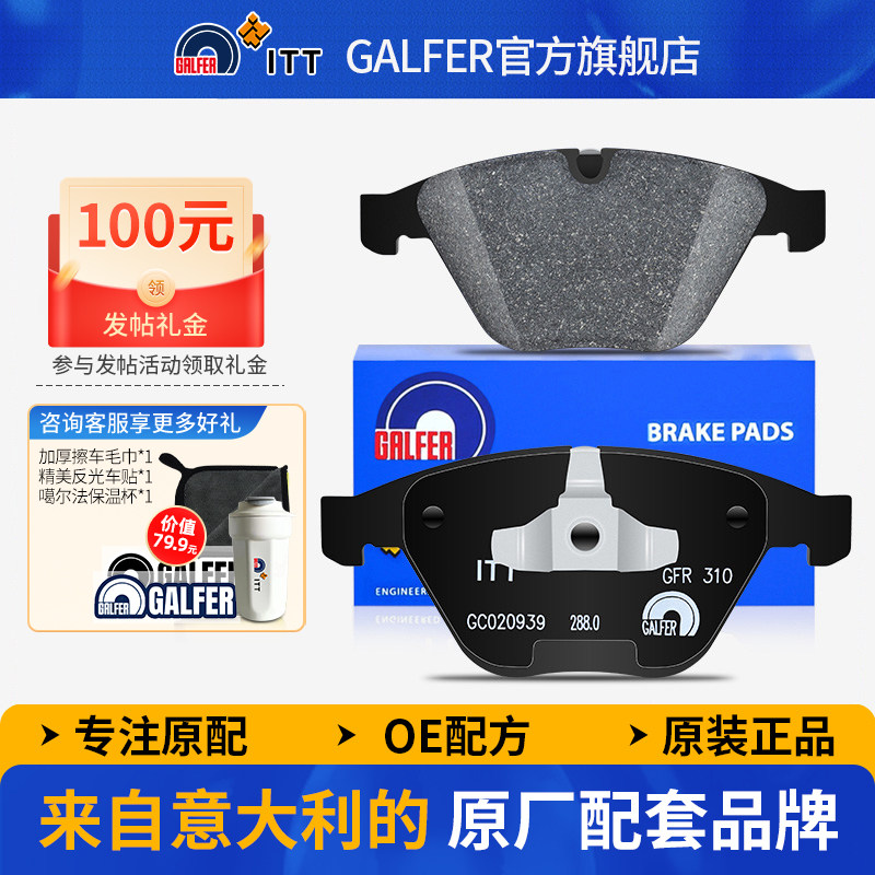 噶尔法GALFER ITT原厂前刹车片适用宝马3系320i X1 Z4 1E F30 F35