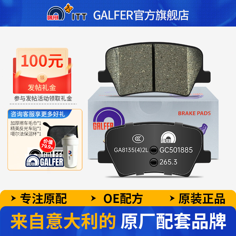 噶尔法GALFER ITT原厂后刹车片适用领克01 02 03 沃尔沃xc40