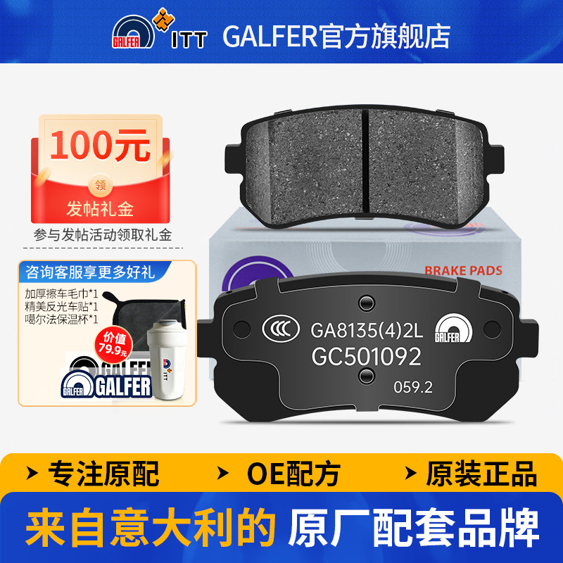 噶尔法GALFER ITT原厂后刹车片适用现代i30雅绅特福瑞迪 起亚锐欧