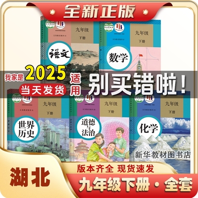 九年级上下册全套课本湖北