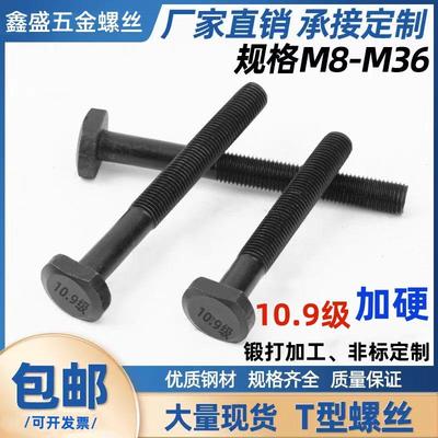 淬火加硬T型螺栓模具压板螺丝