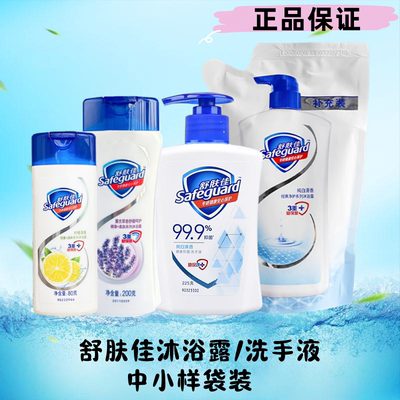 舒肤佳沐浴露补充包中小样旅行装