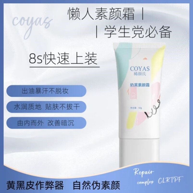 魅与克拉素颜霜官方正品店正芙素颜霜妆前隔离打底提拉肤色