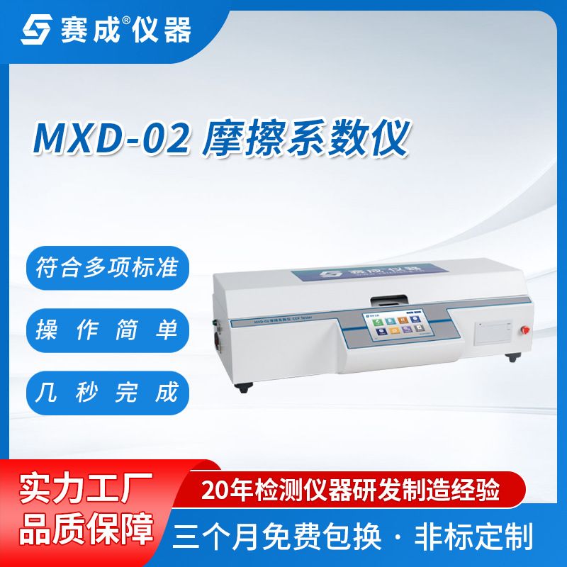 赛成仪器滑爽性摩擦力测试仪 标签表面摩擦试验机 标签耐磨测试仪