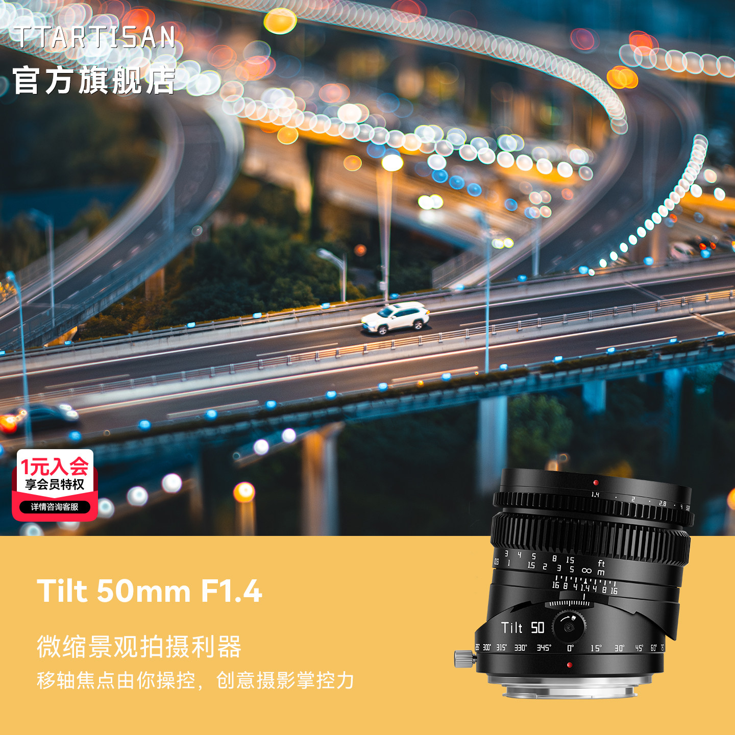 铭匠50mm f1.4偏移轴镜头适用索尼E卡口佳能RF富士XF松下L尼康Z