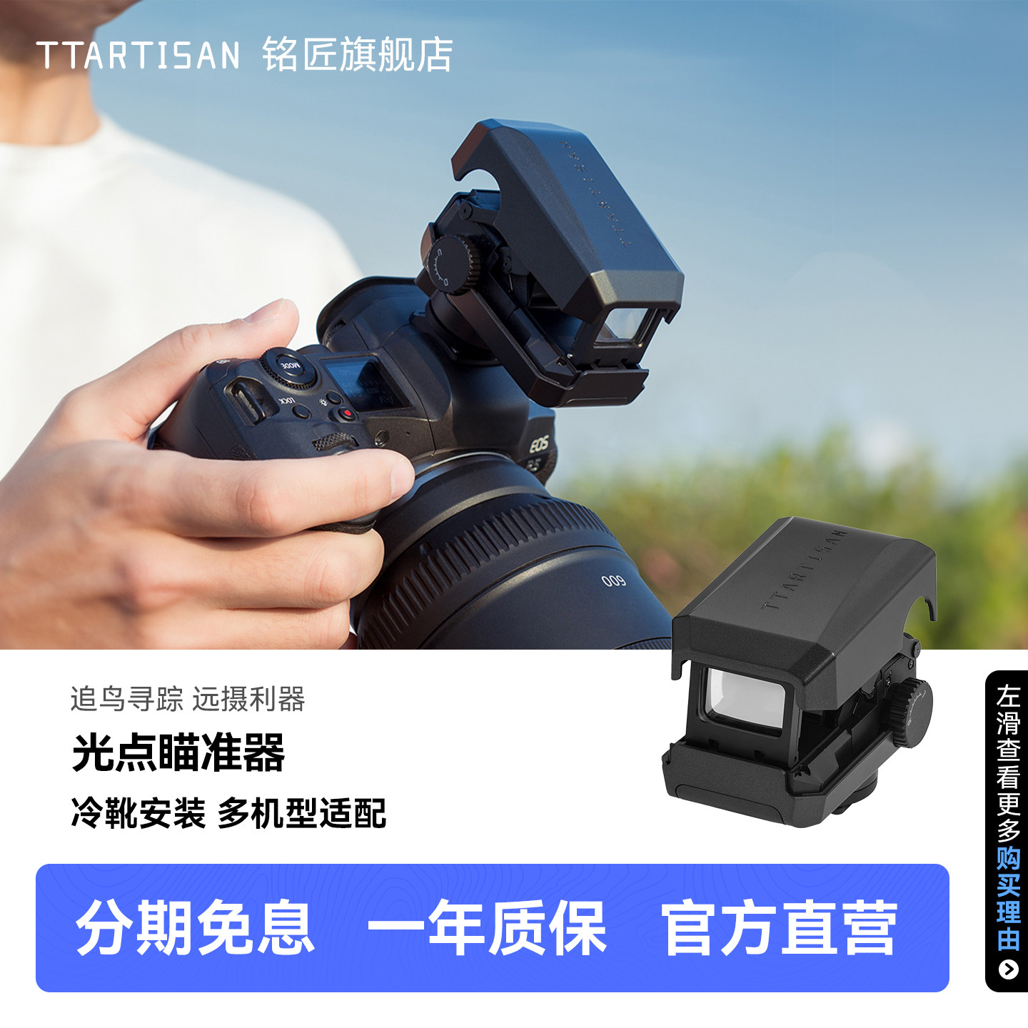 铭匠光点瞄准器辅助远摄长焦对焦跟踪拍鸟取景器适用于索尼佳能尼康