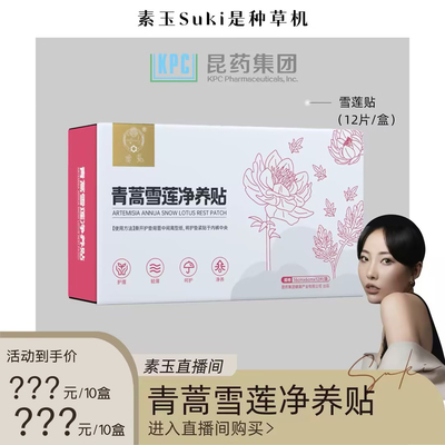 云昆雪莲贴中药护垫女私密保