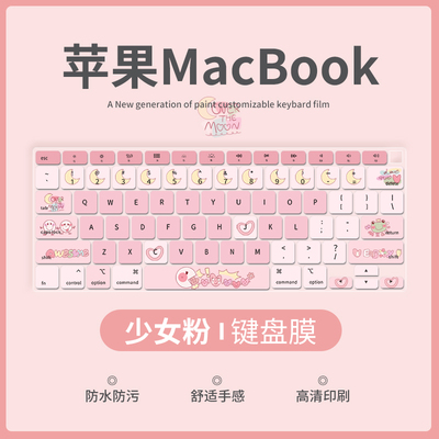 苹果笔记本电脑键盘膜
