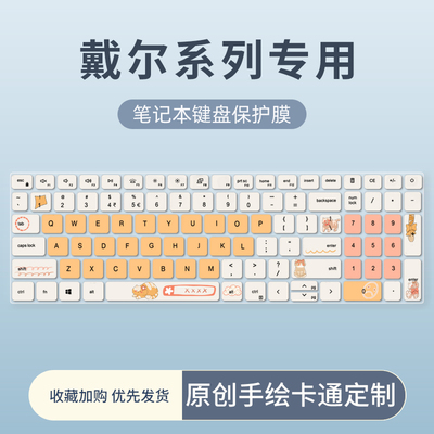 彩绘定制款键盘膜戴尔