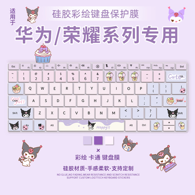 笔记本电脑华为键盘保护膜