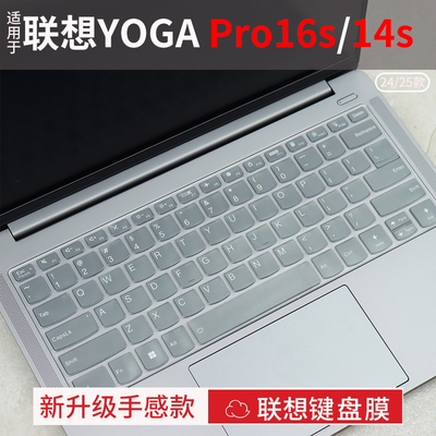 笔记本电脑联想键盘保护膜