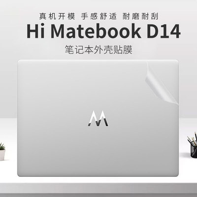 适用于华为HiMatebookD14外壳膜