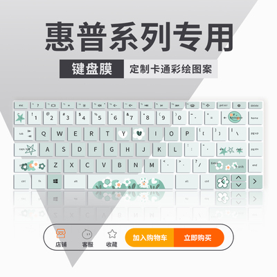 惠普笔记本电脑键盘膜