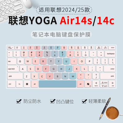 笔记本电脑联想键盘保护膜