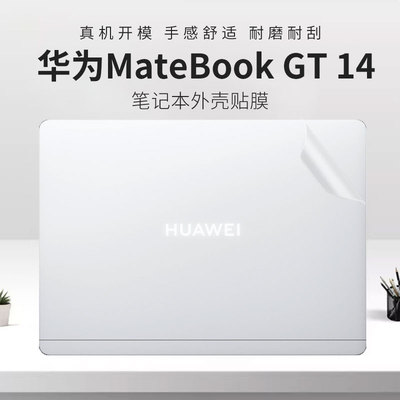 华为MateBookGT14笔记本外壳膜