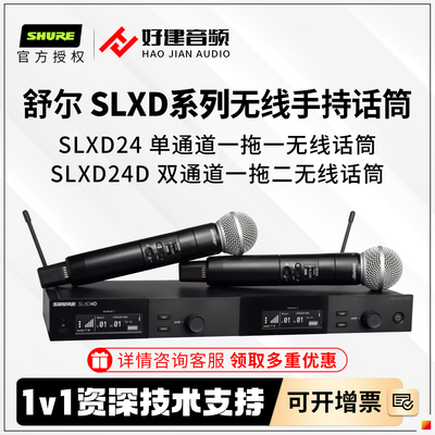 舒尔SLXD24D数字无线直播话筒