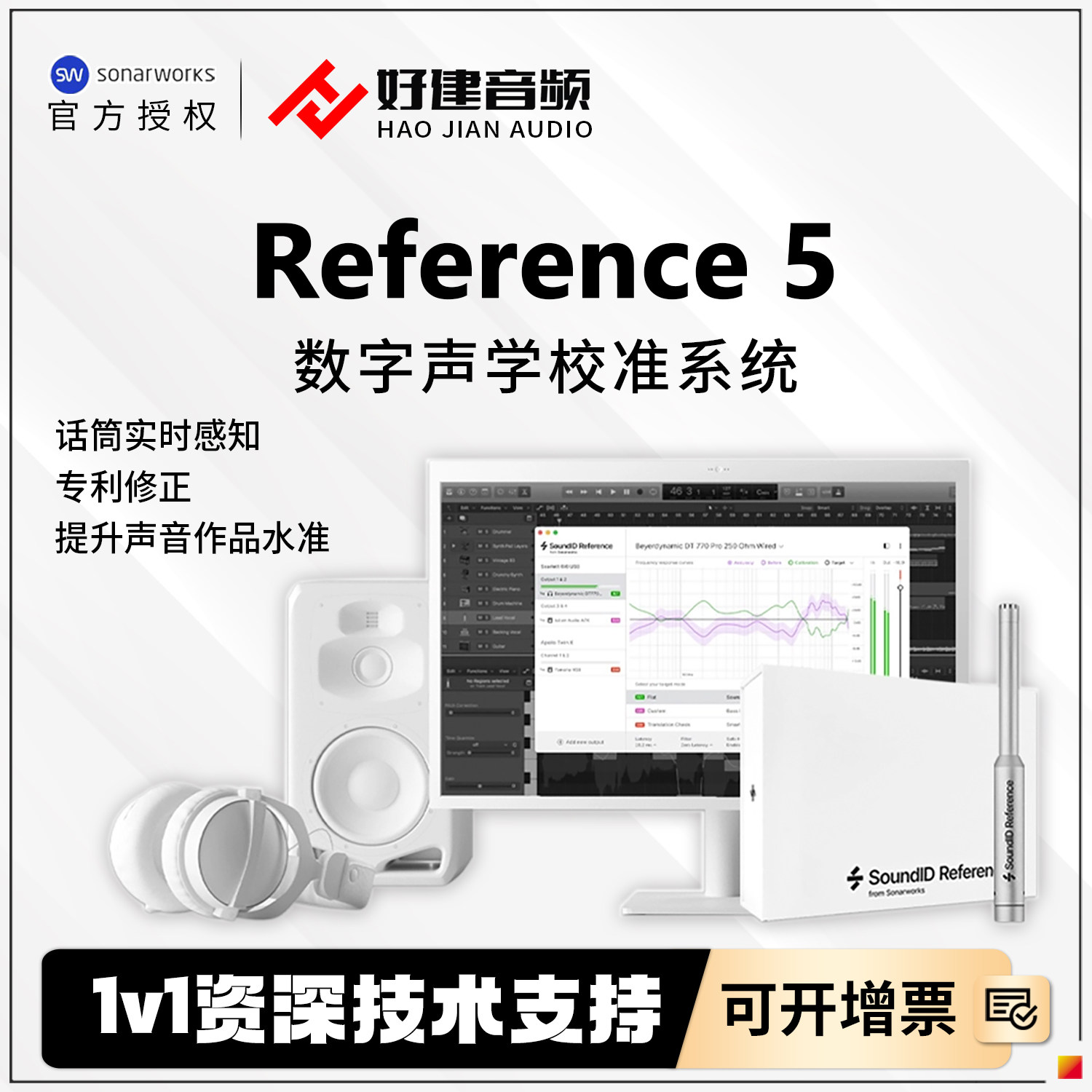 Sonarworks Reference5 SOUND ID5 测试软件带话筒 声场校准软件