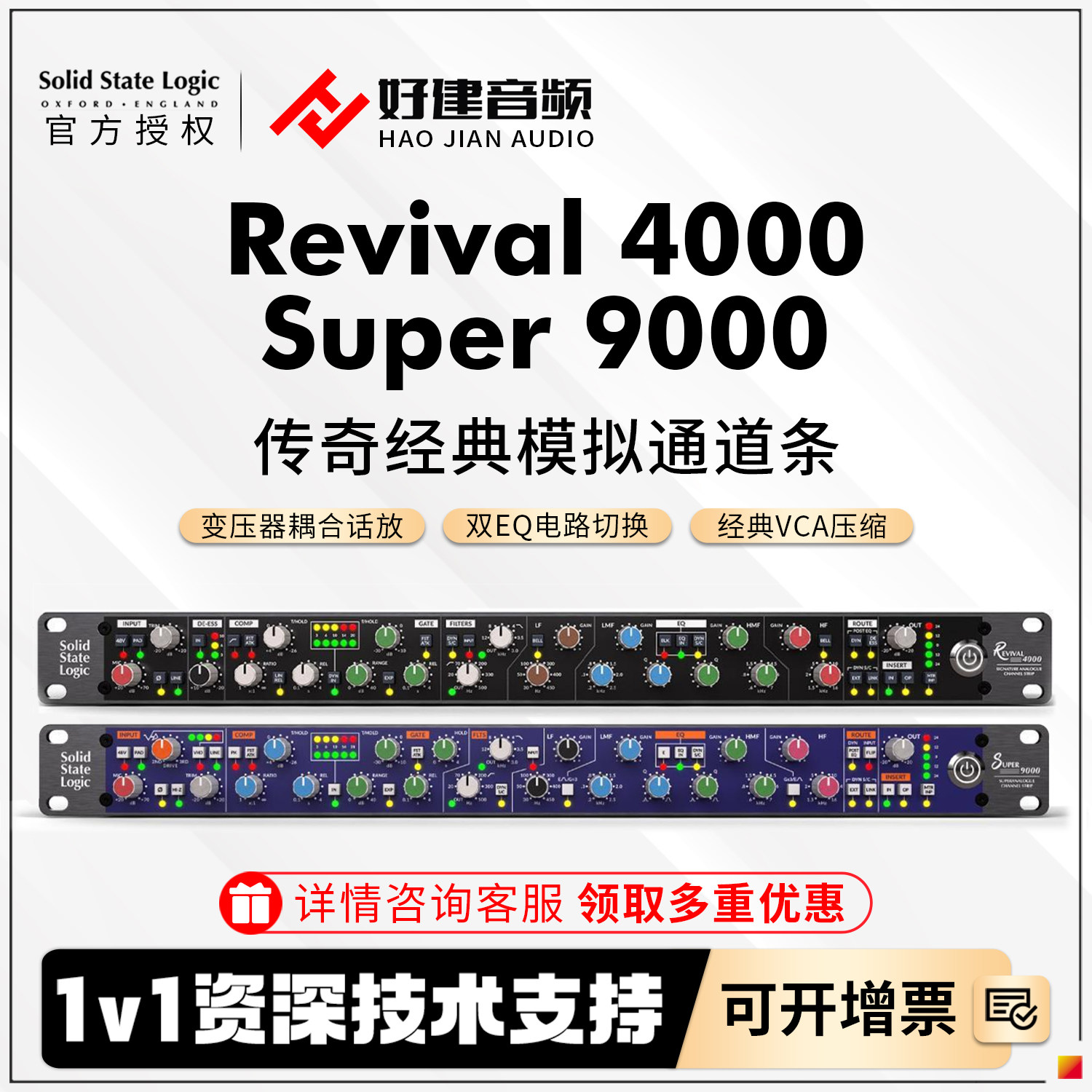 SSL Revival 4000/SSL Super 9000全模拟通道条录音棚压缩话放