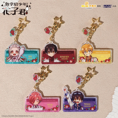 暴蒙正版 放学后少年花子君 海鸥怪兽幼儿园系列名牌挂件 官谷