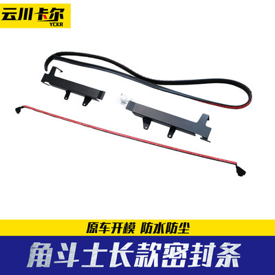 Jeep吉普角斗Gladiator皮卡后备箱后斗密封胶条卷帘高盖伴侣改装