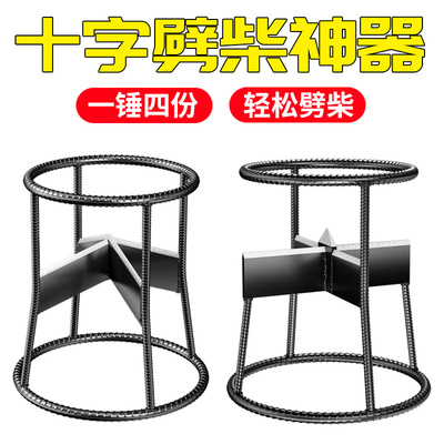 劈柴神器家用农村十字手动破柴机砍木头专用工具户外电动分裂器材