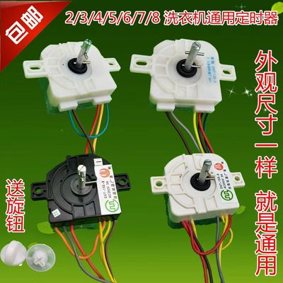 包邮原装洗衣机定时器2 3 4 5 6线定时开关半自动双缸洗衣机配件