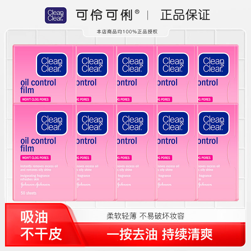 可伶可俐粉膜吸油纸面部女控油清洁鼻子控油吸油面纸脸部