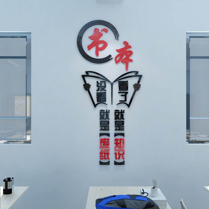 创意小学教室3d立体亚克力墙贴阅览室读书角班级文化墙装饰墙贴纸