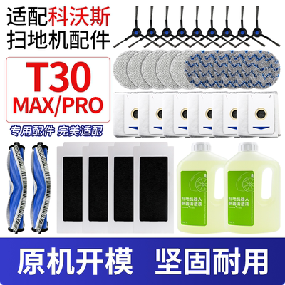 科沃斯扫地机器人配件T30MAX滚刷
