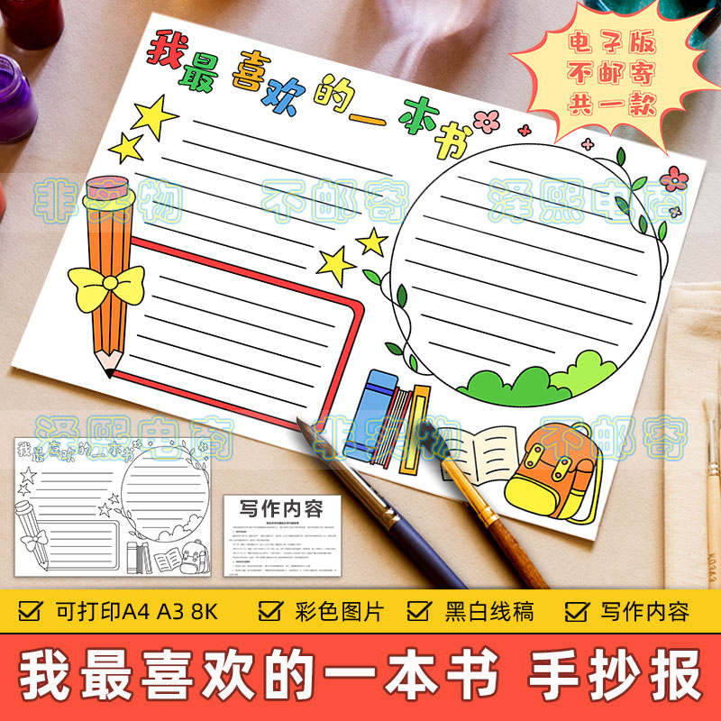 我喜欢的一本书 50字 大山谷图库