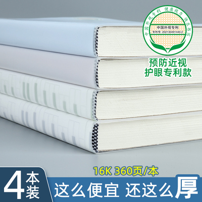 爱德星期六防近视专利胶套本加厚