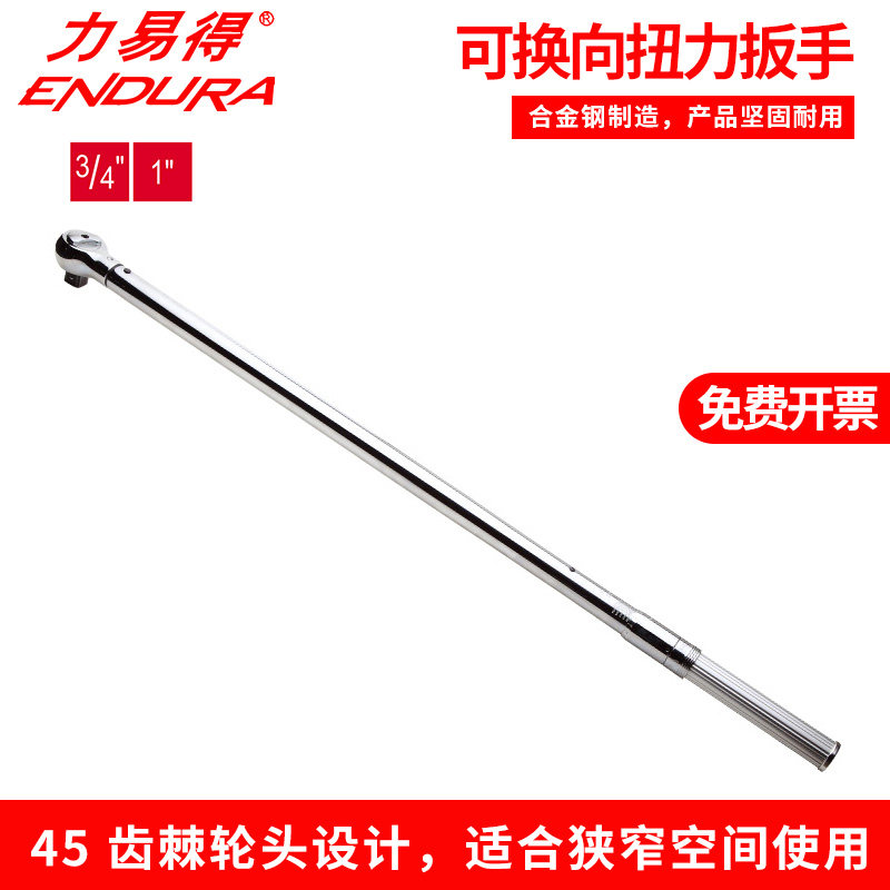 力易得全金属可换向扭力扳手E0934/E0935/E0936/E0937/E0938E0939_虎窝淘