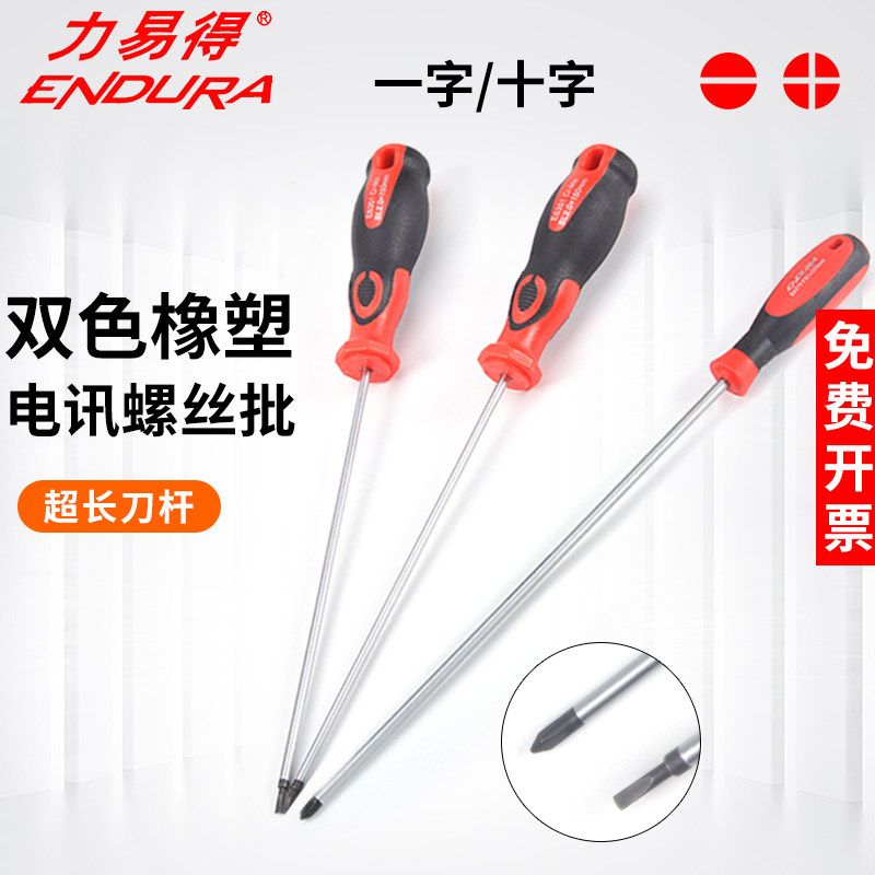 力易得螺丝刀加长平行十字一字电工起子小梅花家用改锥套装工业级