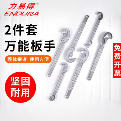 endura易得多功能扳手件套开口